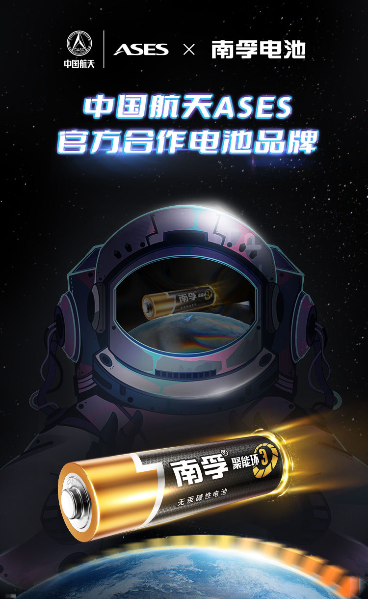 南孚电池官方网站