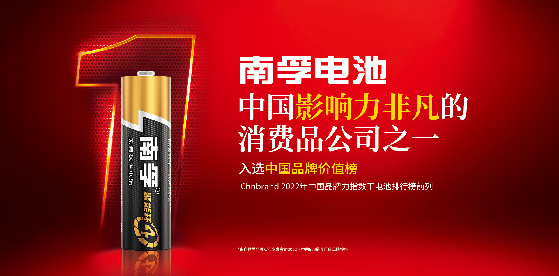 南孚电池官方网站
