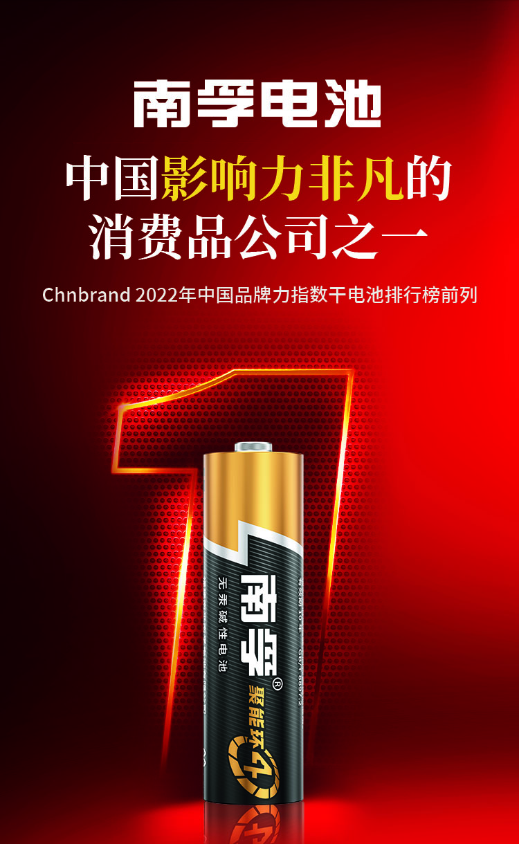 南孚电池官方网站
